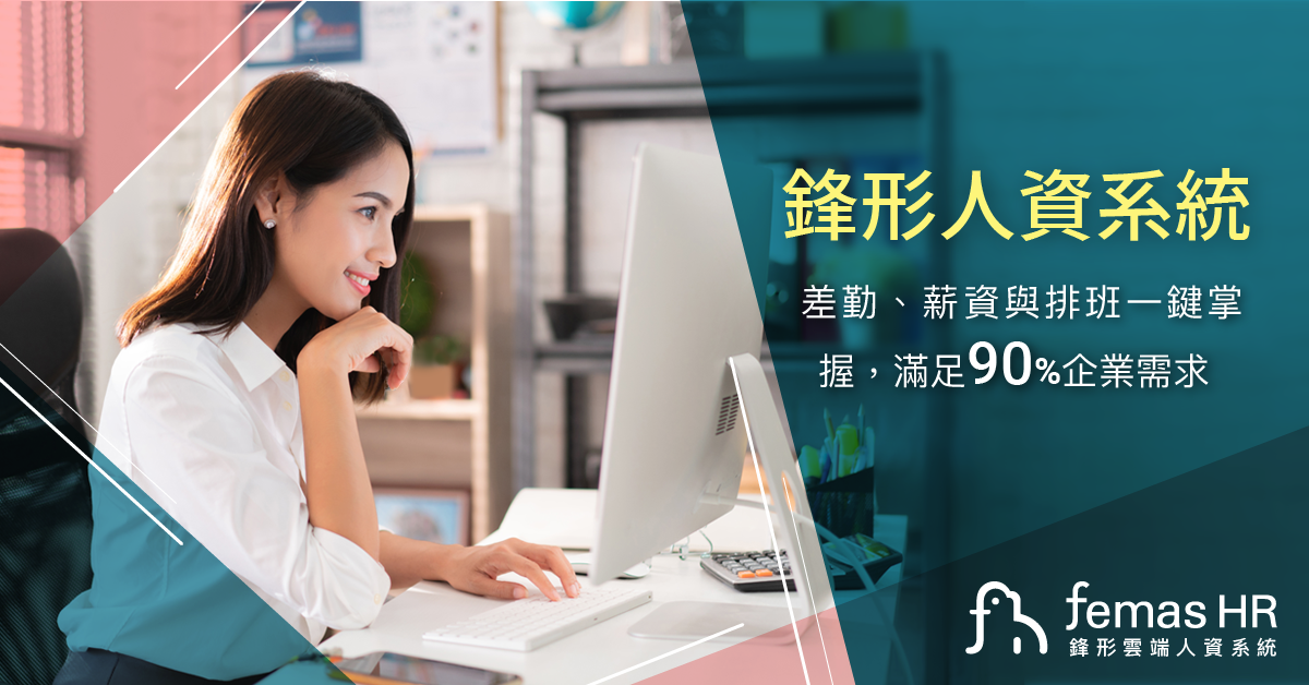 價格公開透明｜購買前可免費試用，可事先計算所需費用 - Femas HR